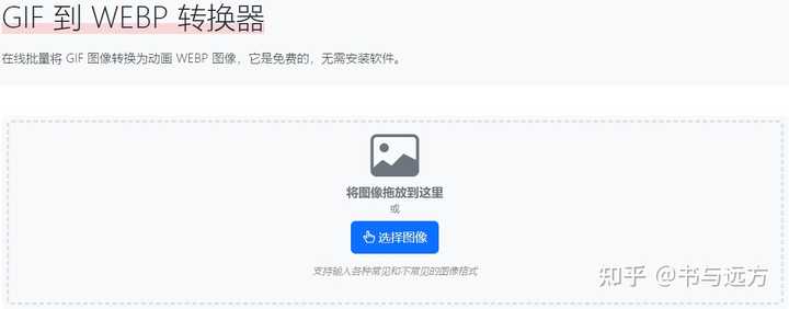 如何将GIF转为webp格式且保留动态效果？ - 知乎