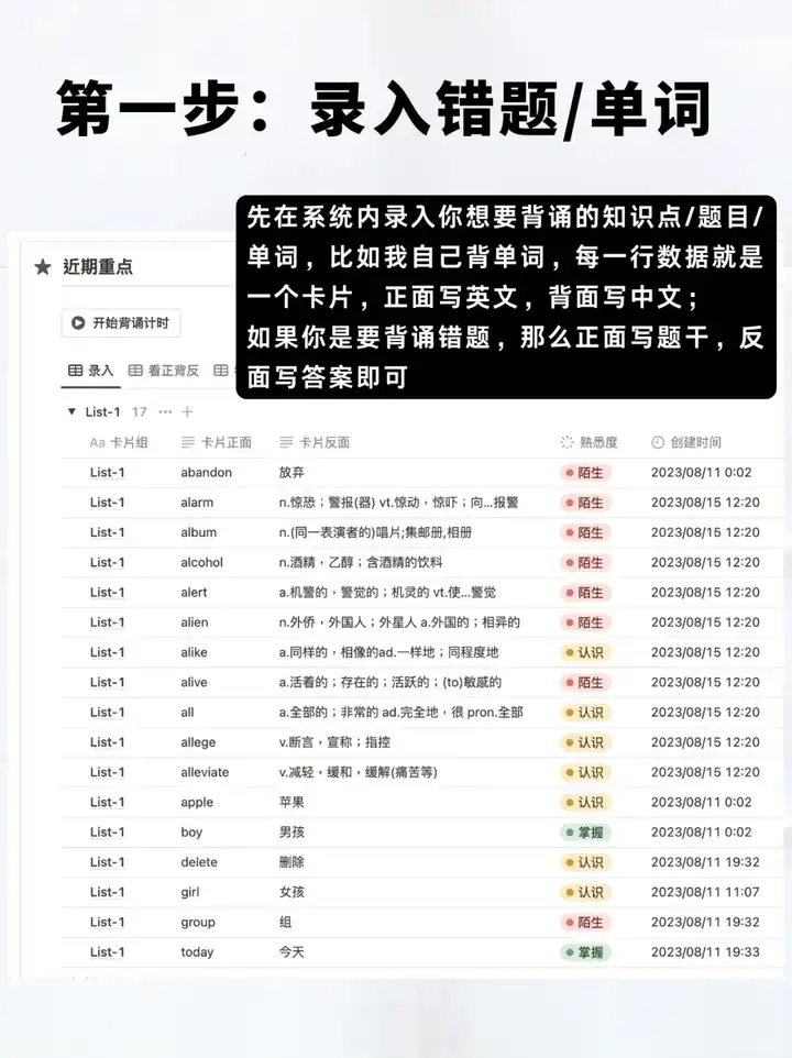 如何使用Notion、FlowUs 等笔记软件建立艾宾浩斯记忆系统，科学强化你的记忆？ - 知乎