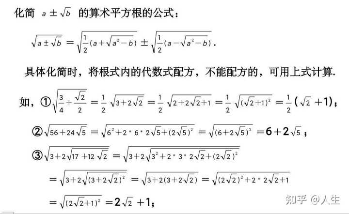 根号下怎么开根号，比如根号下根号和有理数的和或差？ - 知乎