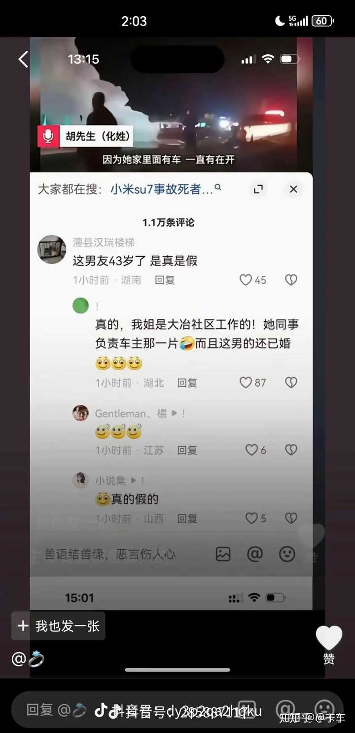 SU7 车祸遇难者母亲回应其「女儿驾驶技术、车门打不开」等争议，哪些细节值得关注？ - 知乎