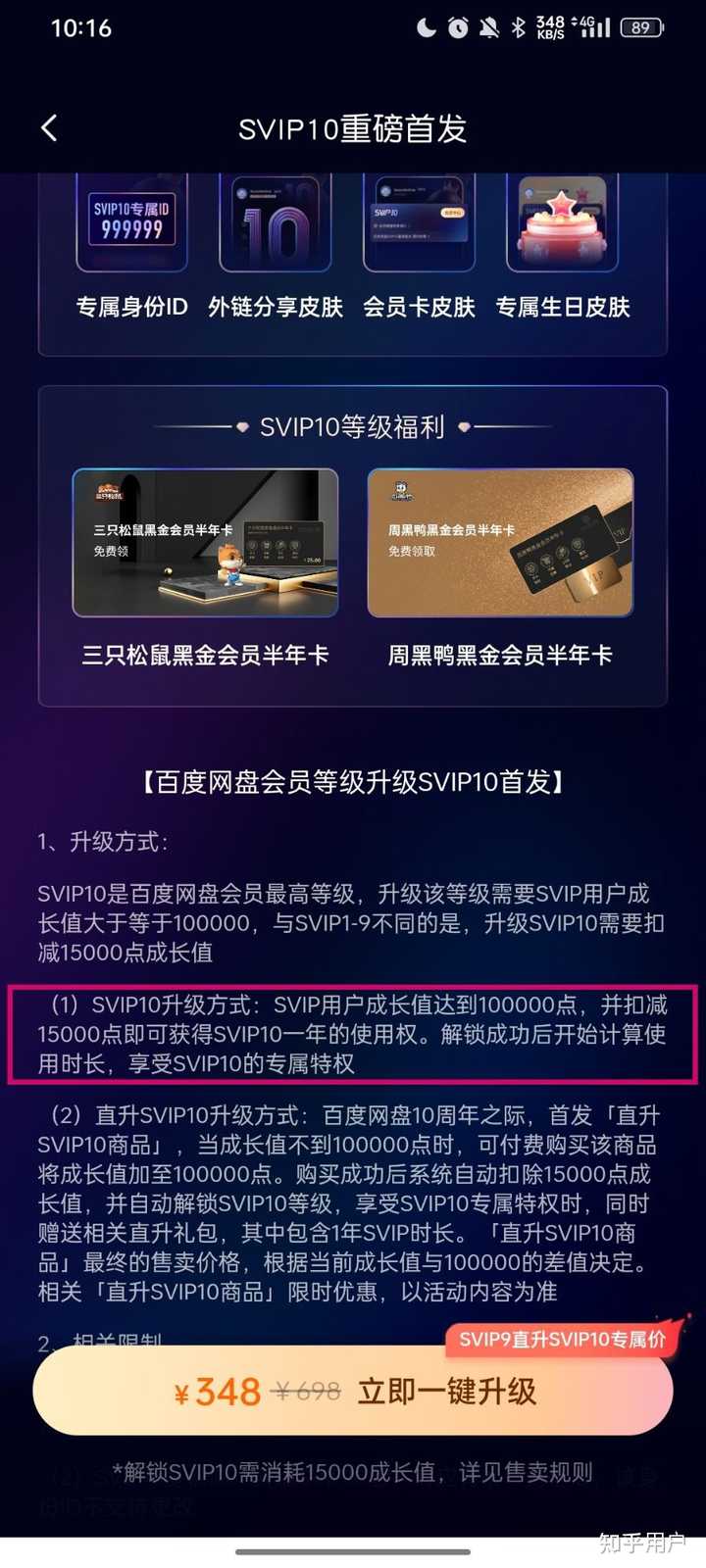 百度网盘 SVIP10 首发，该服务都有哪些值得关注的亮点？ - 知乎