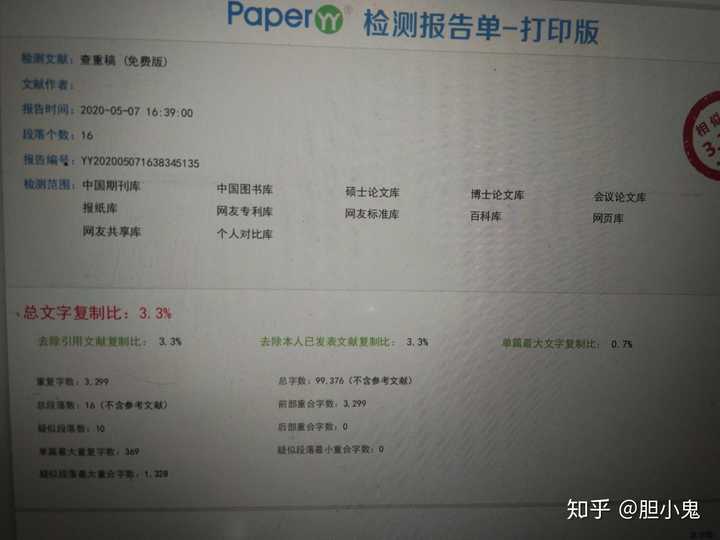 各路大神，我毕业论文查重用的paperpass和paperyy哪个好？ - 知乎