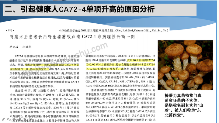 我爱人，35岁，其他指标均好，但糖类抗原检查CA724结果27.94，非常紧张，求指导？ - 知乎