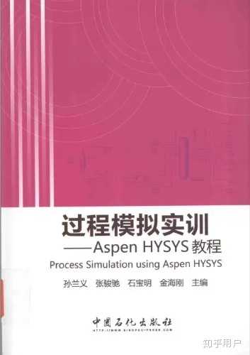 如何高效的学习Hysys和Aspen plus两款软件？ - 知乎