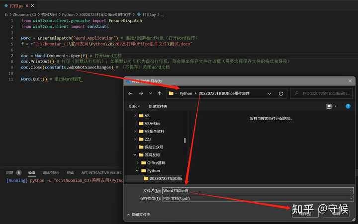 python中如何打印doc、docx、xlsx文档? - 知乎