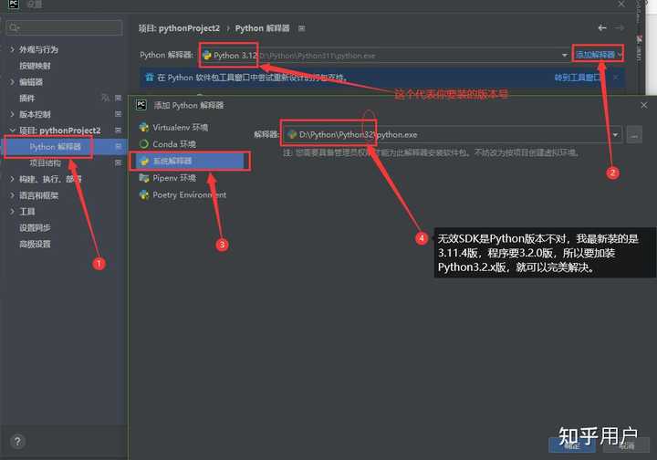 请问python出现SDK无效是什么原因？ - 知乎