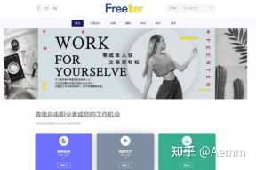 Freeter是灵活就业平台吗？ - 知乎