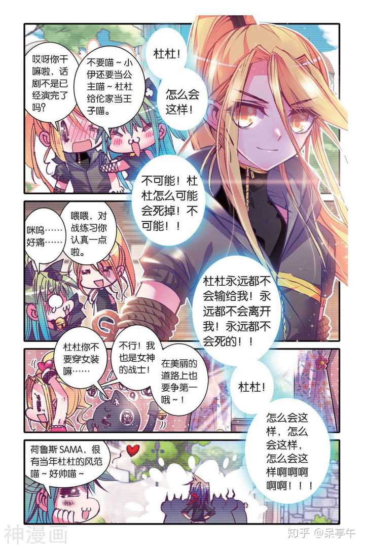 如何评价hehe的浪漫传说及其人物性格？ - 知乎