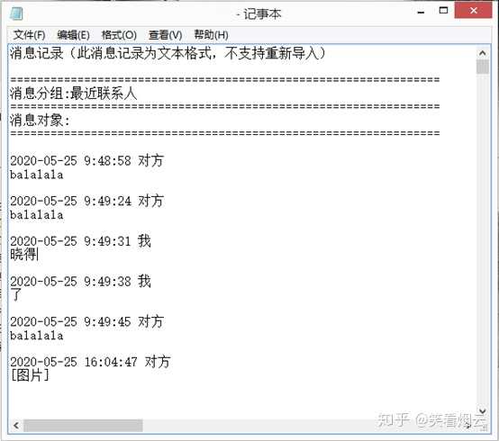 手机上的qq聊天记录怎样导出？ - 知乎
