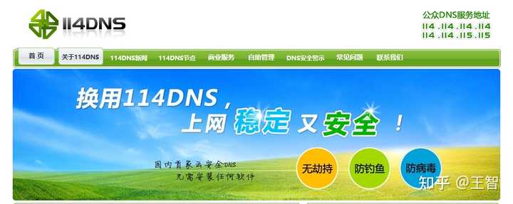DNS是否会影响上网速度，如何设置以实现最优，以及常用DNS？ - 知乎