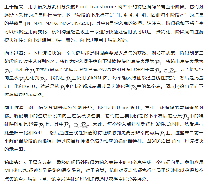 如何评价Point Transformer 和Point Cloud Transformer？ - 知乎