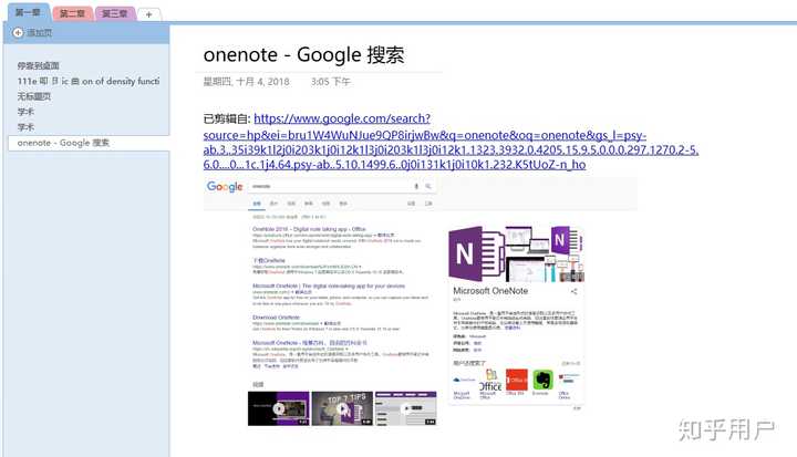 如何高效地使用 OneNote？ - 知乎