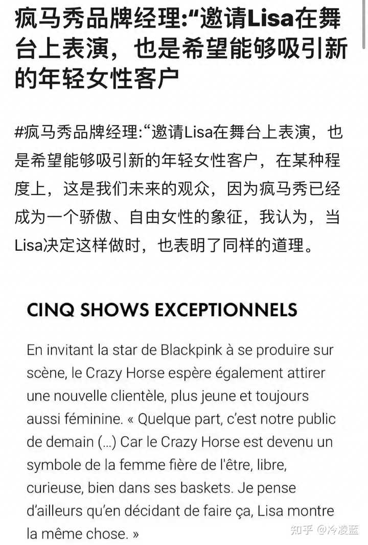 Lisa身为顶流歌手 为何要去疯马秀？ - 知乎
