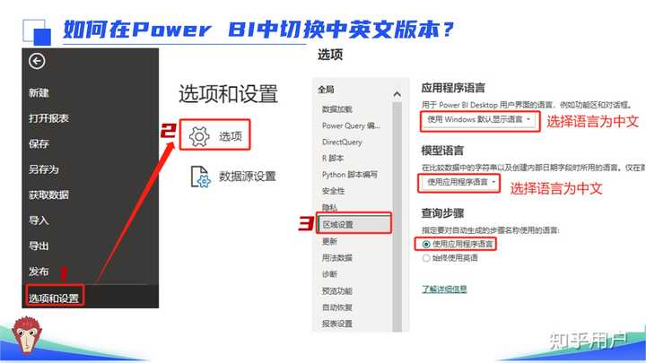 如何在PowerBI中切换中英文版本？ - 知乎