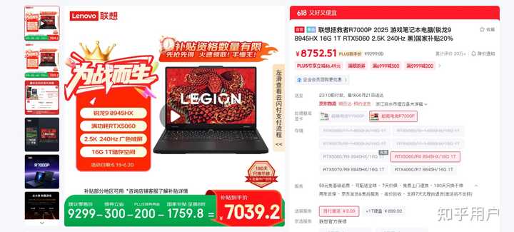 拯救者R7000p和天选6pro选哪个更好？ - 知乎