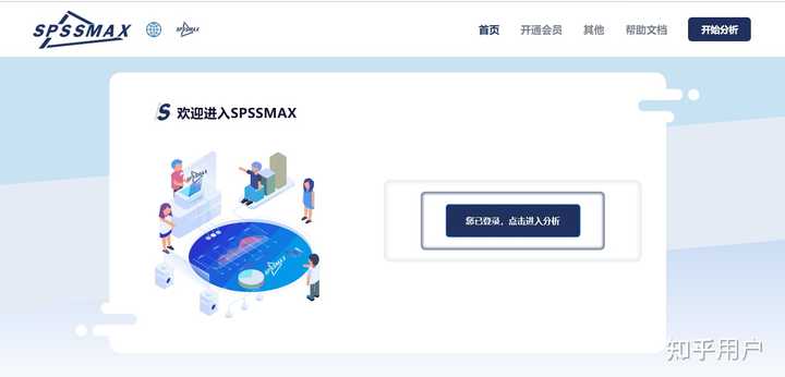 spssmax可以用作毕业答辩里面数据分析处理数据的工具嘛，和SPSS有什么区别？ - 知乎