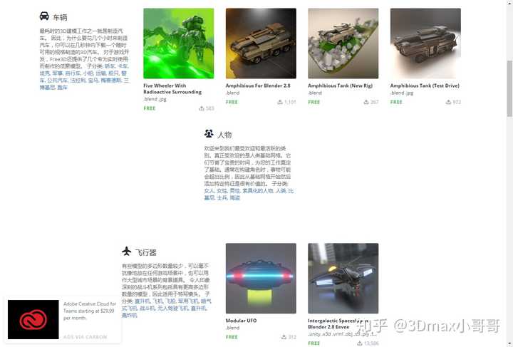 3D模型下载有哪些好的免费网站？ - 知乎