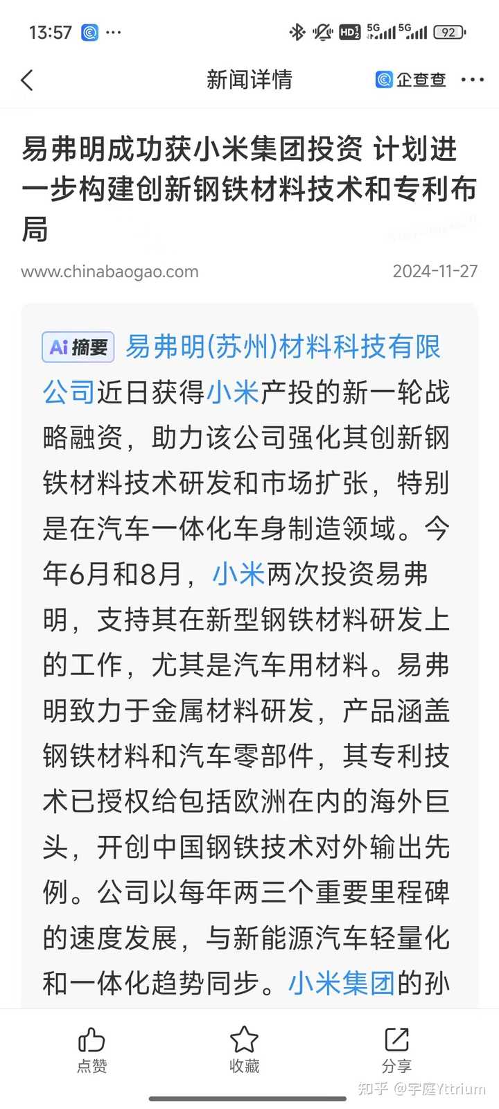 小米YU7内嵌2200Mpa防滚架，提供铠甲笼式钢铝混合车身，2200Mpa什么概念？越硬越安全吗？ - 知乎