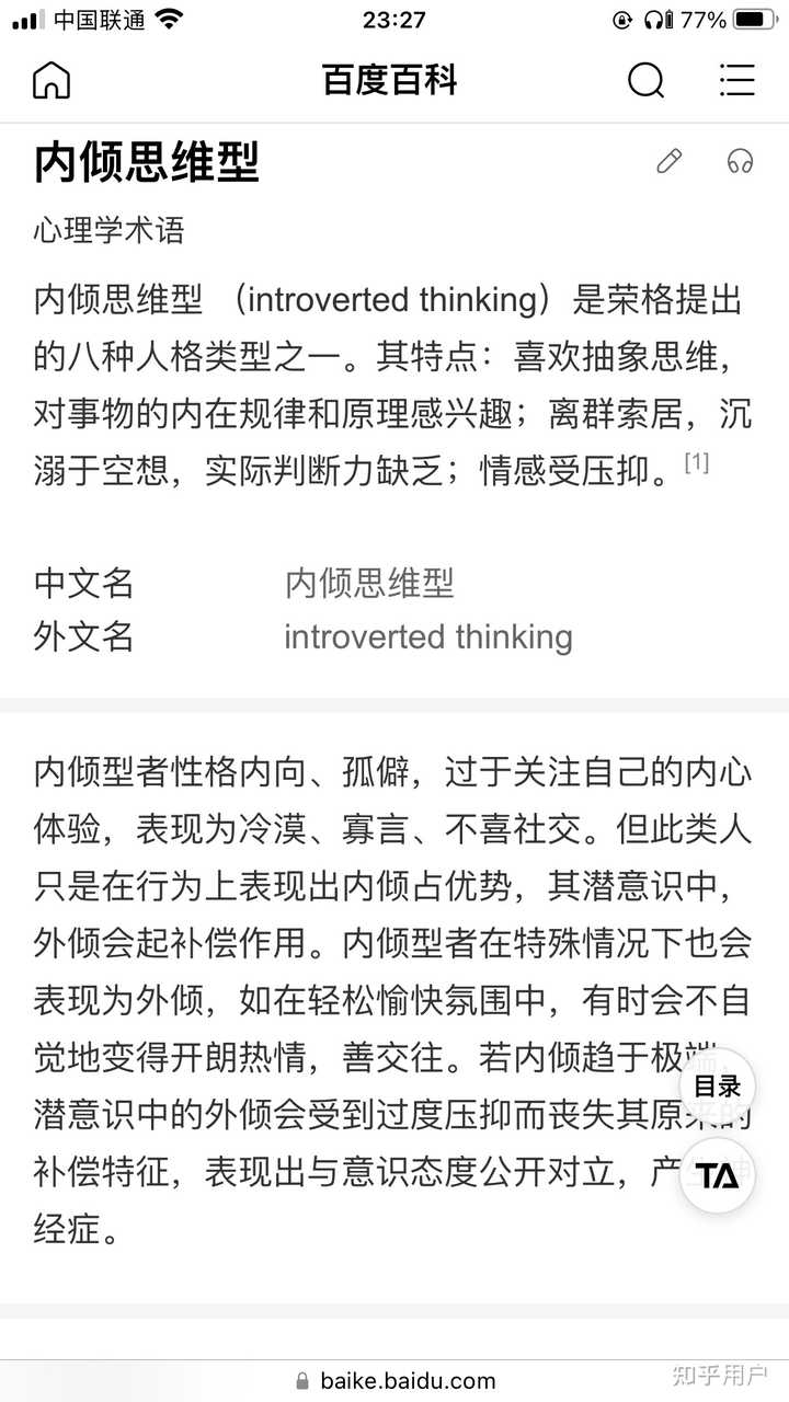 mbti里的tp型人格是怎样的? - 知乎