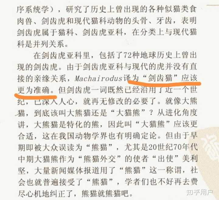 剑齿虎和剑齿猫分别是什么物种，又有什么区别? - 知乎