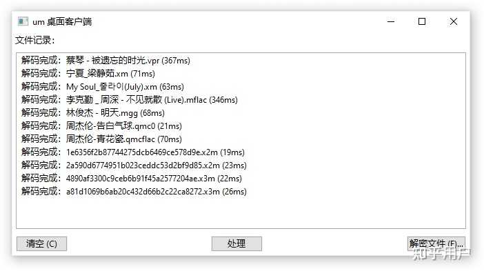 qq音乐的mflac0和mgg1怎么解码啊? - 知乎
