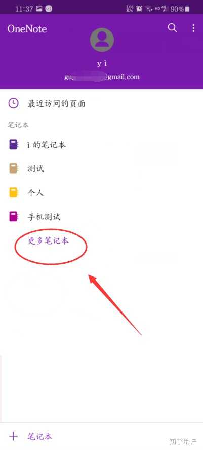 OneNote电脑端和手机端如何同步？ - 知乎