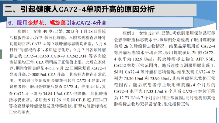 ca72-4单项指标高严重吗? - 知乎