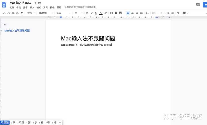 Mac输入法不跟随？ - 知乎