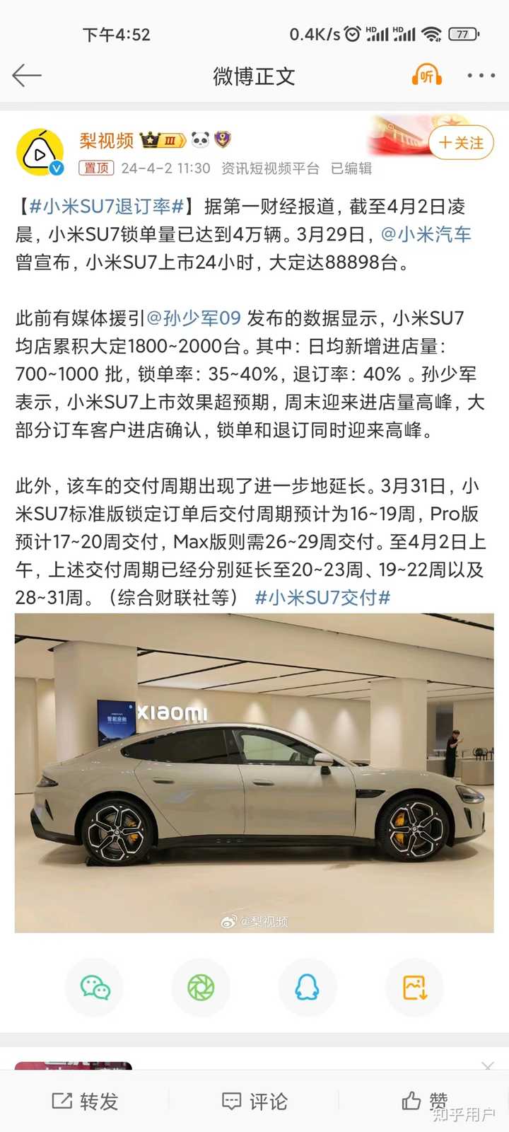 如何看待小米SU7线下到店买车退单率40％，小米造车成功了吗？ - 知乎