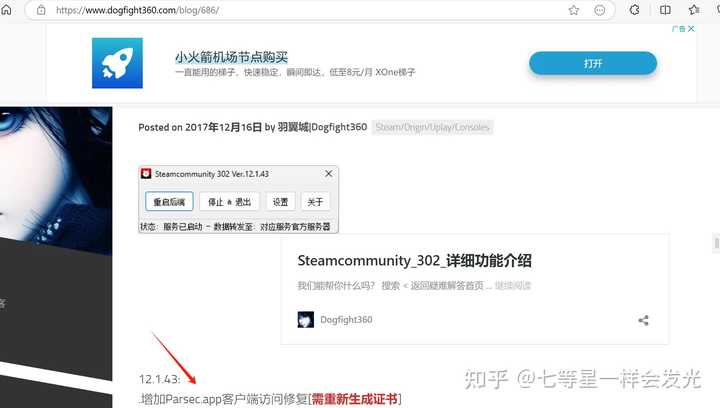 Parsec 登录时显示 Error [-800] 怎么解决？ - 知乎