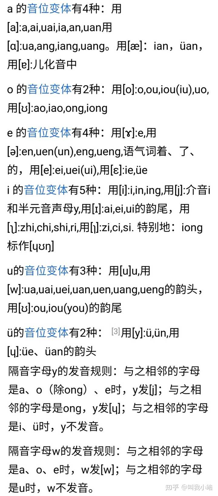 国际音标注音怎么给现代汉语注音？ - 知乎
