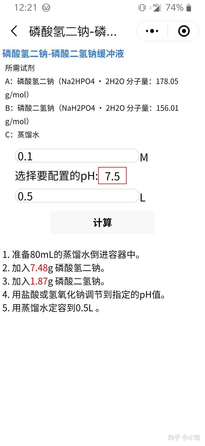 0.1M pH7.5的磷酸缓冲液怎么配置？ - 知乎