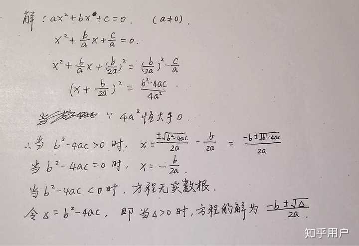 为什么 ＝b²－4ac？ - 知乎