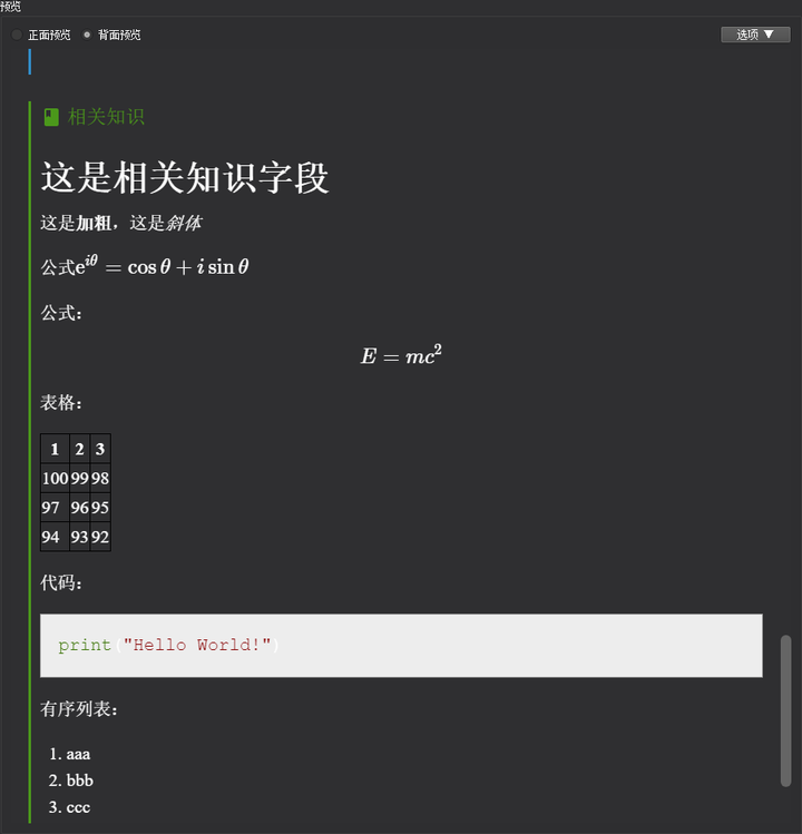 如何使Anki支持Markdown？ - 知乎