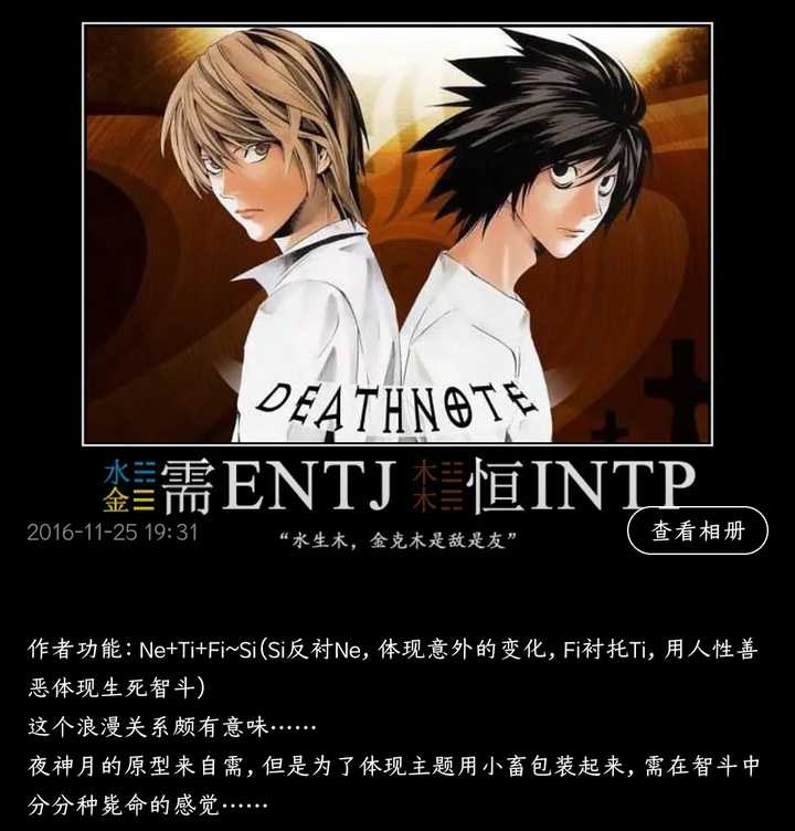 如何分析漫画《死亡笔记》中角色的 MBTI 人格？ - 知乎