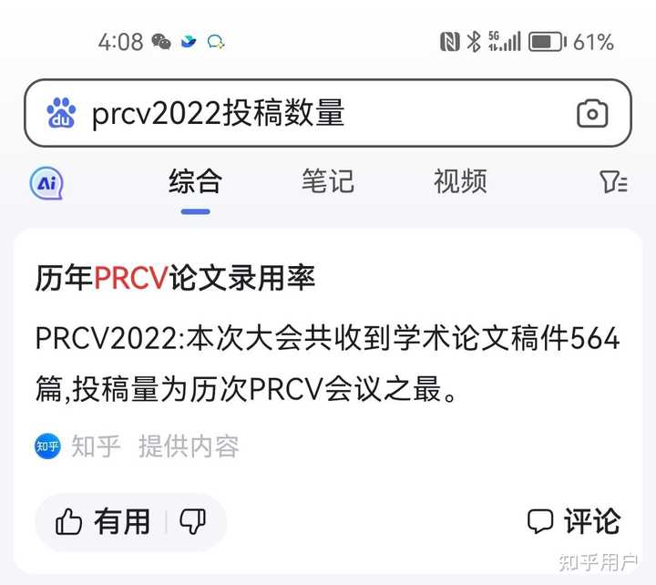 怎么评价PRCV？ - 知乎