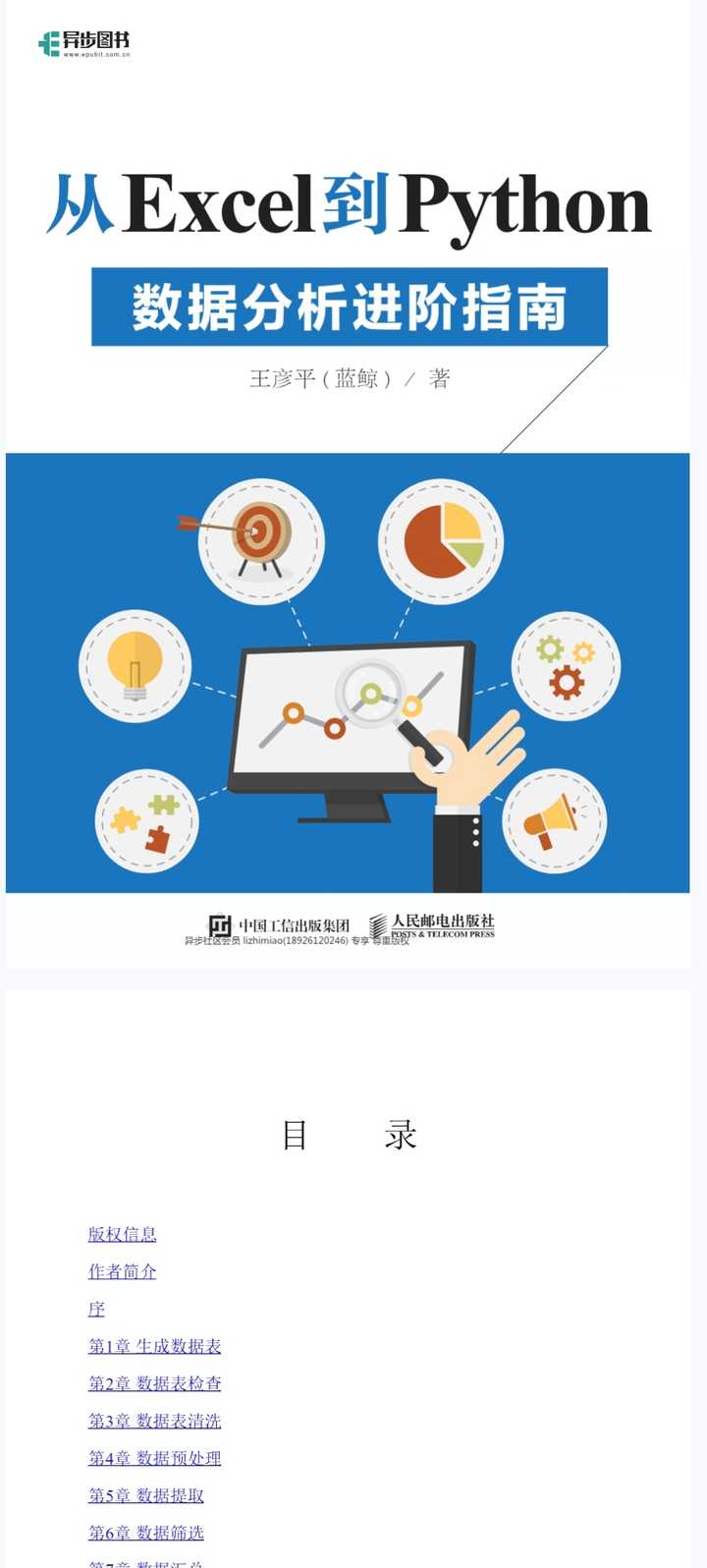 Python 做数据分析明明更快，为什么大部分人学 Excel，不学 Python？ 知乎 9289
