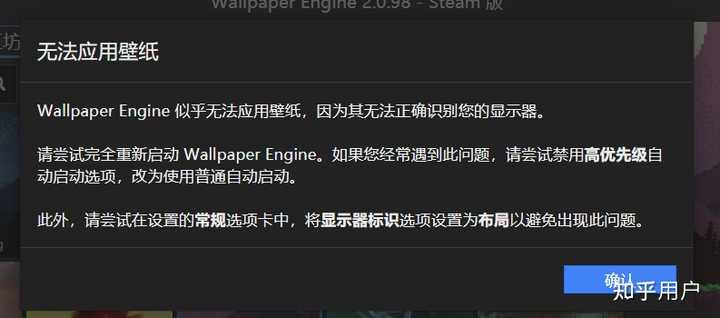 wallpaper engine出现这个怎么办？ - 知乎