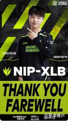 《英雄联盟》职业选手 XLB 宣布退役「到 RNG 时以为自己是天命之子」，如何评价他的职业生涯？ - 知乎