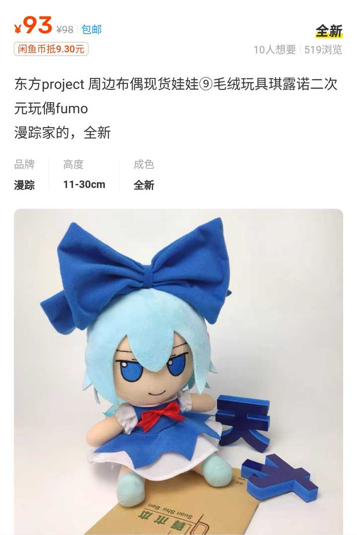 为什么东方的fumo那么贵啊? - 知乎