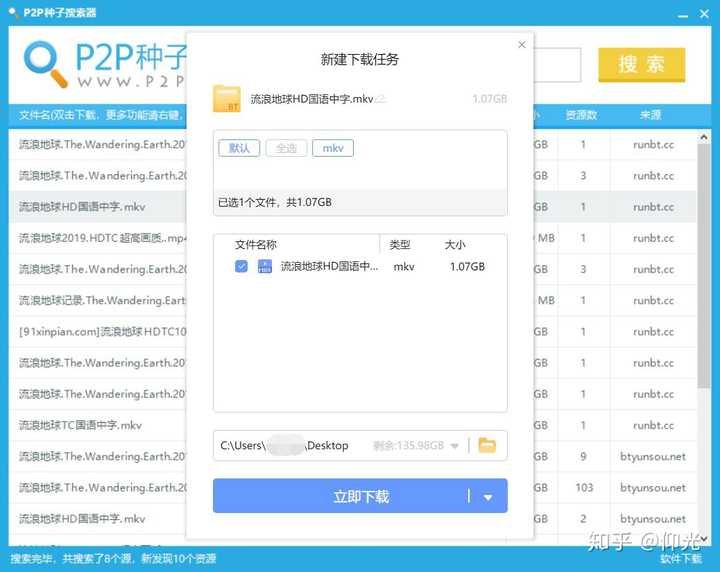 目前最好的 P2P 下载搜索软件是什么？ - 知乎
