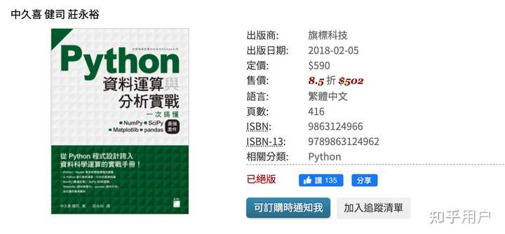有没有比较系统讲解 Numpy、Scipy、Pandas 和 Matplotlib 的书籍？ - 知乎