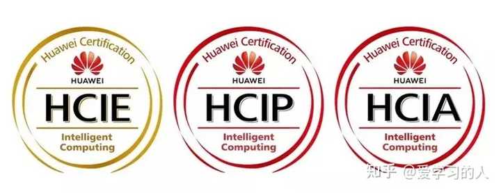 华为的 HCNA、HCNP、HCIE认证证书都有什么用？ - 知乎