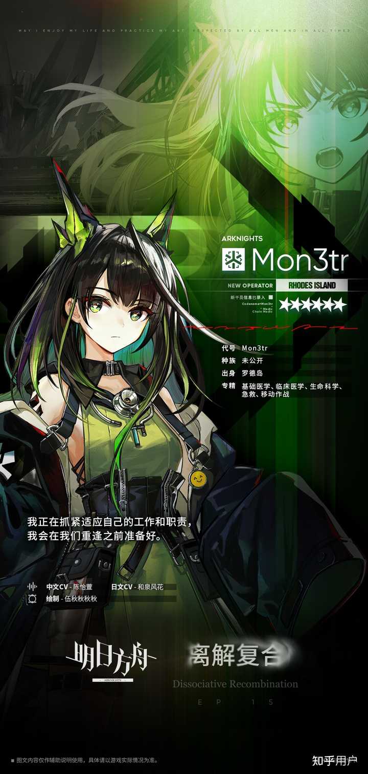 《明日方舟》Mon3tr变美少女，是鹰角放飞自我还是试探底线？ - 知乎