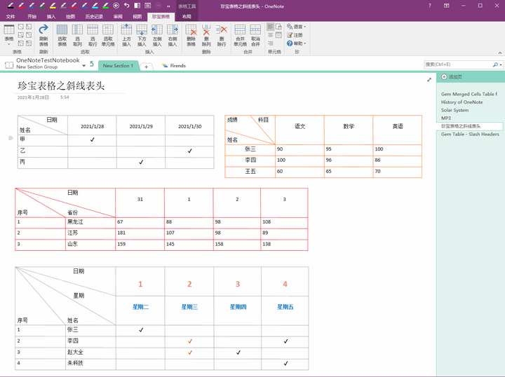 怎样把OneNote的页面设置的精简又美观？ - 知乎