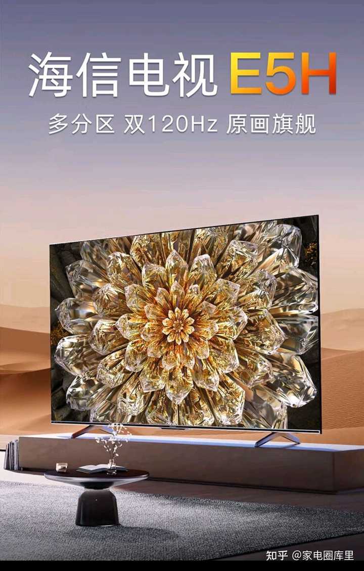 请问海信电视同价位中，65E5H好？还是J65H金牛座好？ - 知乎