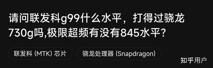 请问联发科g99什么水平，打得过骁龙730g吗,极限超频有没有845水平？ - 知乎