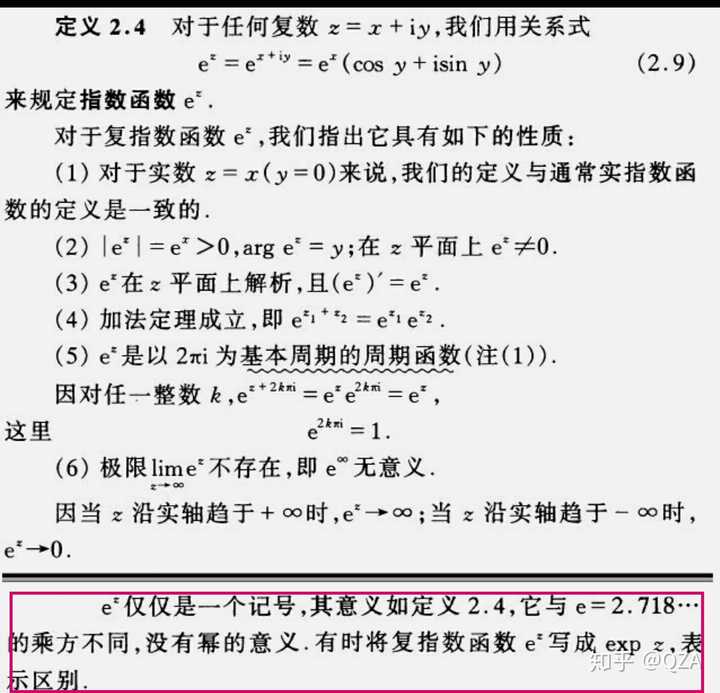欧拉公式中的e在复数域内还是2.71828...那个无理数吗？ - 知乎