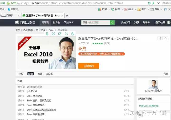 如何系统地学习Excel？ - 知乎