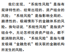 系统风险与系统性风险的区别？ - 知乎